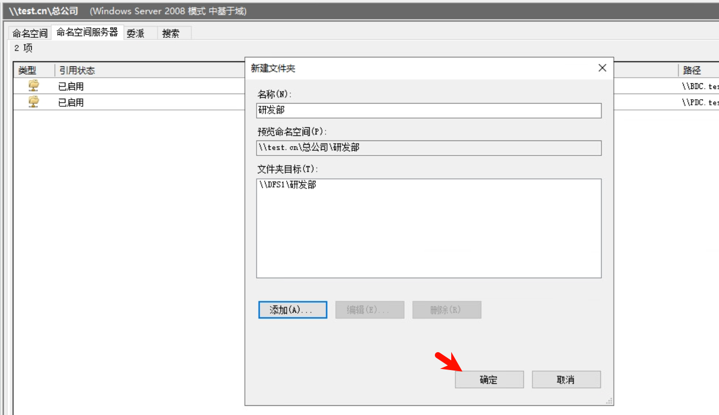 四.AD域与DFS集群-DFS集群配置_dfs管理-CSDN博客