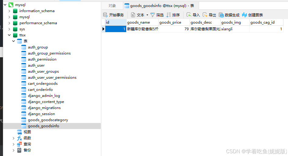 [django]数据库操作_django manage.py shell-CSDN博客