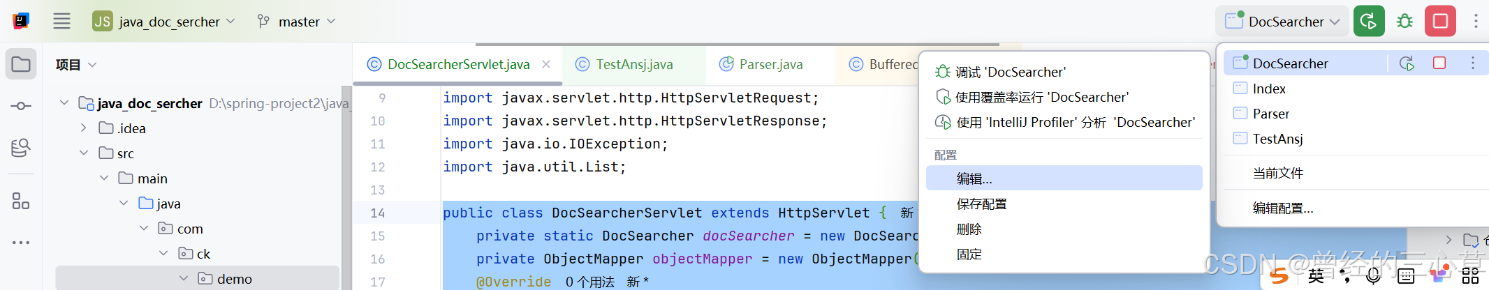 基于正倒排索引的Java文档搜索引擎4-实现Web模块-CSDN博客