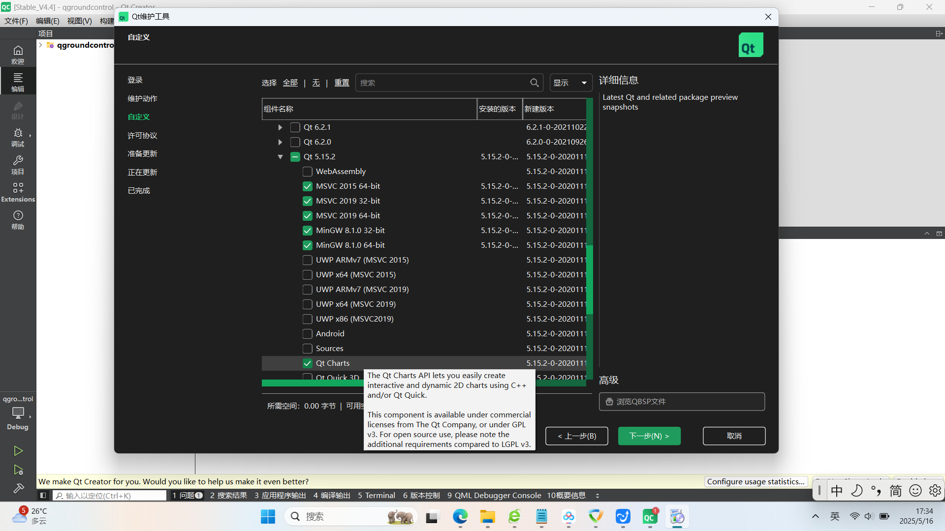 QT5.15-QGC4.4.4编译安装详细配置说明书_qgc如何配置安卓环境-CSDN博客