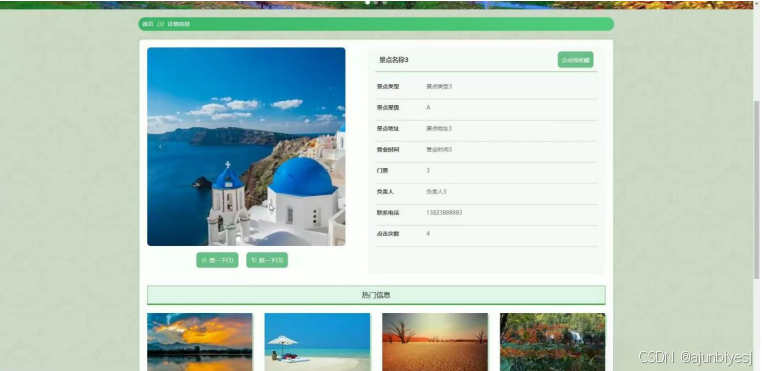 ssm/java/node/python/php基于Web的旅游推荐系统的设计与实现【2024年毕设】-CSDN博客