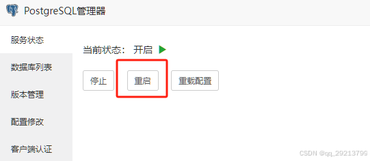 宝塔 Postgresql的安装和远程连接宝塔安装postgresql Csdn博客