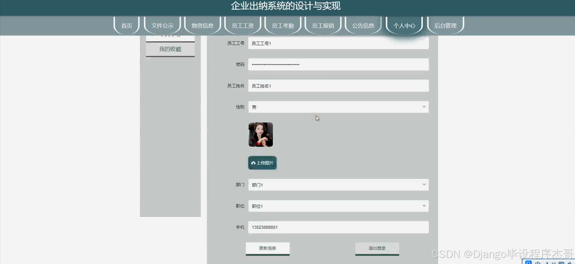 Springboot毕设 企业出纳系统的设计与实现 程序论文企业出纳系统的设计与实现毕业论文 Csdn博客