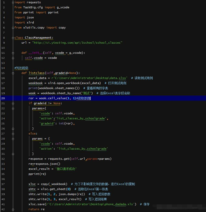 Pythonexcel接口自动化获取token并作为请求参数进行传参操作python登录接口传参参数读取excel自动化实例 Csdn博客