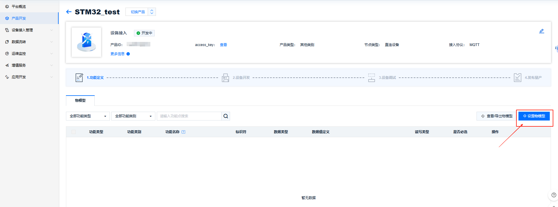 STM32单片机+ESP8266(MQTT)连接新版Onenet教程_stm32通过mqtt至onenet云平台-CSDN博客