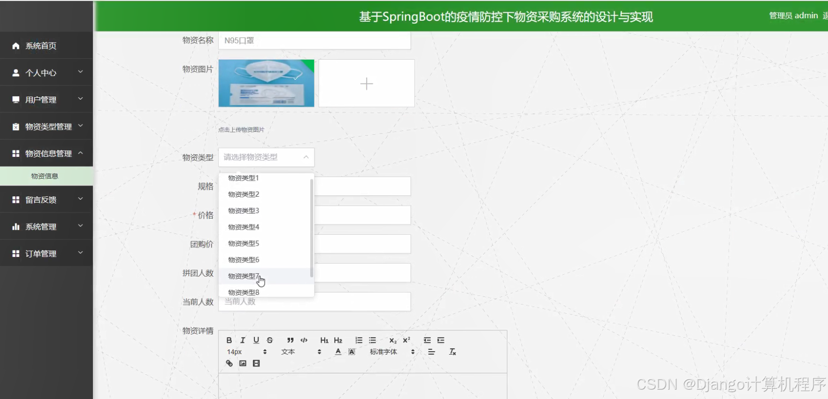 【开题报告】基于Springboot+vue疫情防控下物资采购系统的设计与实现（程序+源码+论文) 计算机毕业设计-CSDN博客