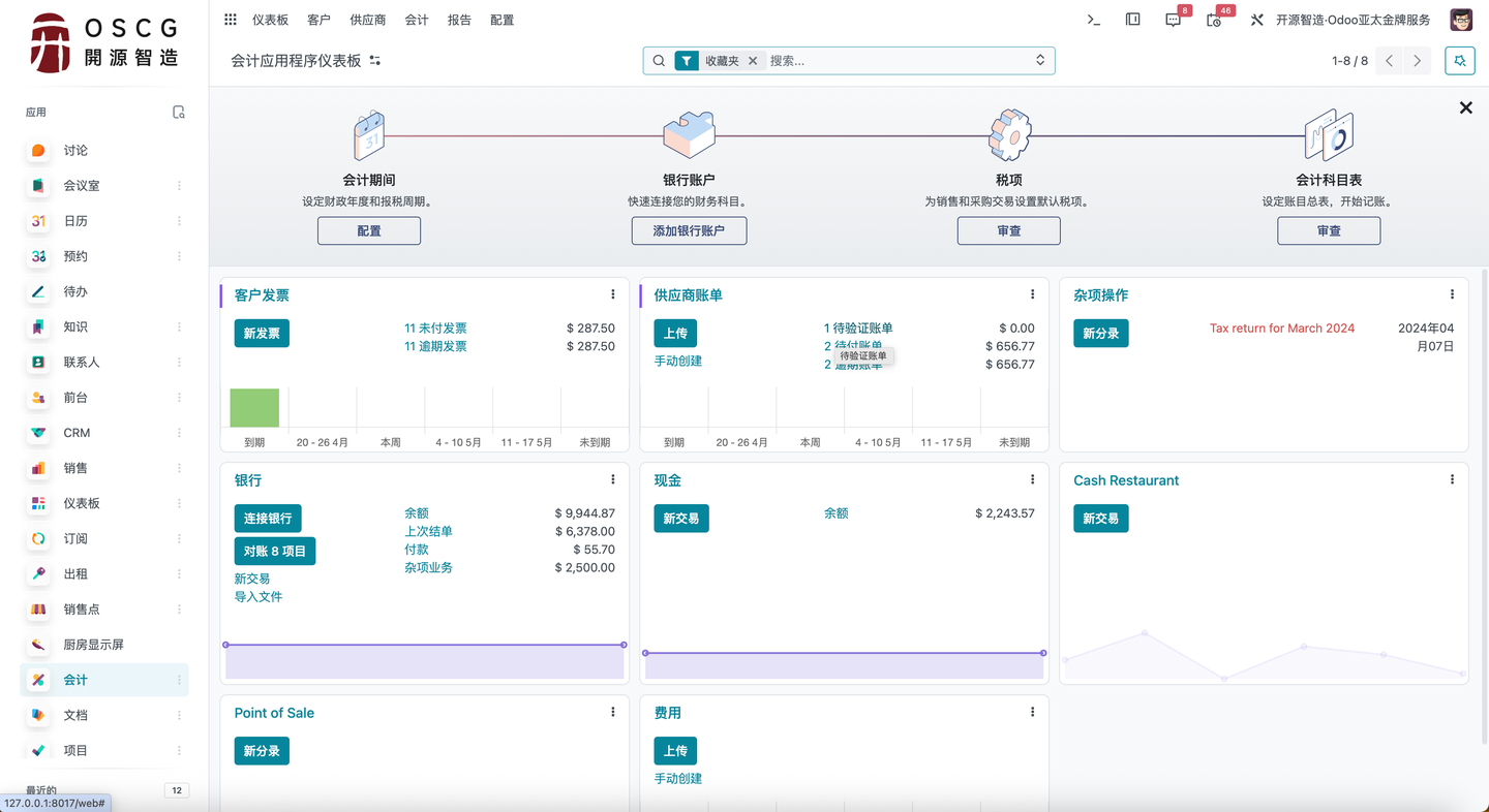 GitHub排名第一的开源ERP：Odoo最佳业务实践之财务管理概述_oddo管理系统-CSDN博客