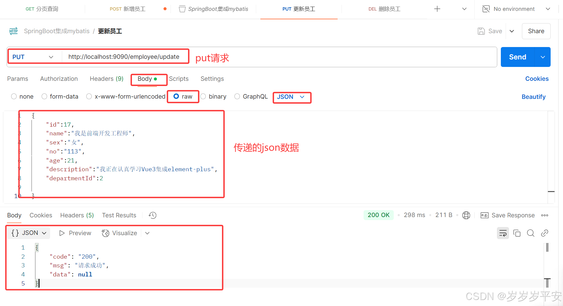 SpringBoot3实战（SpringBoot3集成MyBatis。PageHelper分页查询。get(查)、post(增)、put(改)、delete(删)请求）(2 ...