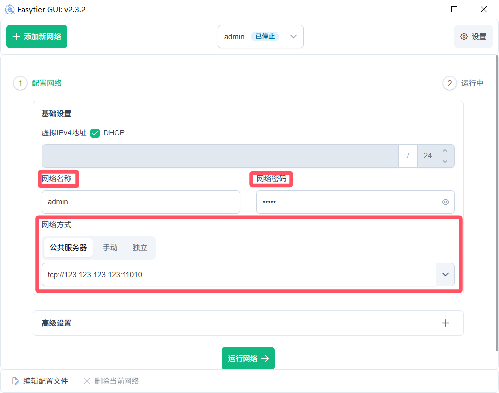 宝塔面板部署easytier教程_easytier docker-CSDN博客
