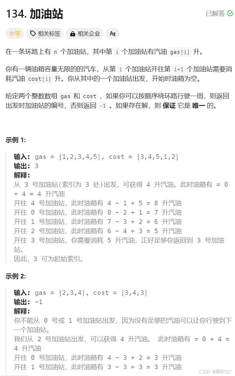 代码随想录算法训练营第46期Day34-CSDN博客