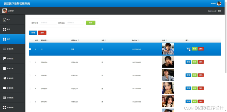计算机毕业设计springboot医院医疗设备管理系统 基于spring Boot的医院设备资源管理系统开发 Spring Boot架构下的医院医疗器材管理平台研究基于springboot
