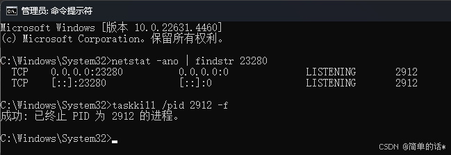 CMD命令:手动查找并终止占用特定端口的进程:Kill a port_cmd kill端口-CSDN博客
