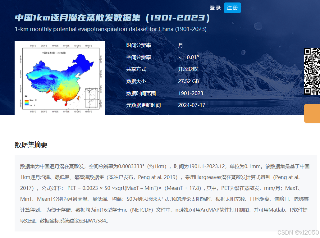 .nc格式文件转.tif格式_python nc转tif-CSDN博客