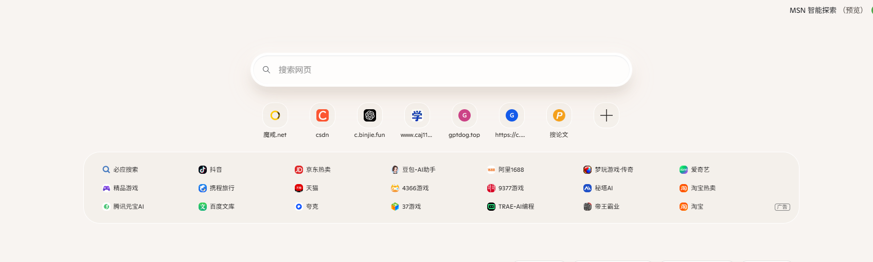 WeTab无法使用，microsoft edge桌面被替换解决_edge的wetab-CSDN博客