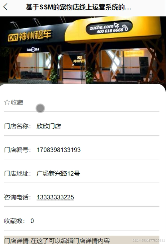 基于Uniapp+SSM+Vue的宠物店线上运营App-微信小程序-CSDN博客