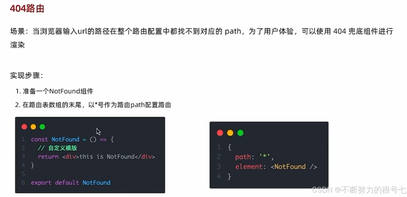 react(笔记)----4.0reactRouter路由_react动态路由-CSDN博客
