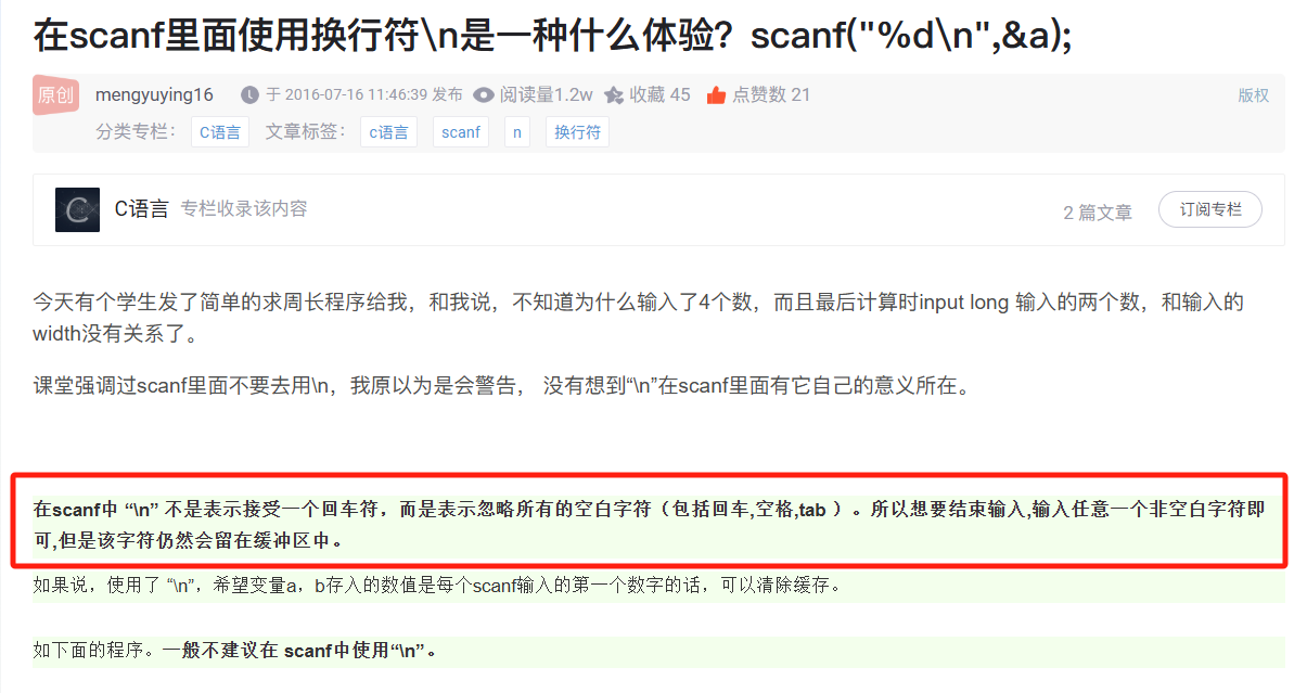 c语言：换行符\n在scanf的格式控制串中的作用。为什么有时候换行无法结束输入？换行的转义字符 \n 在 scanf 的控制字符串里到底起到什么作用？scanf 函数到底如何判断输入结束 ...