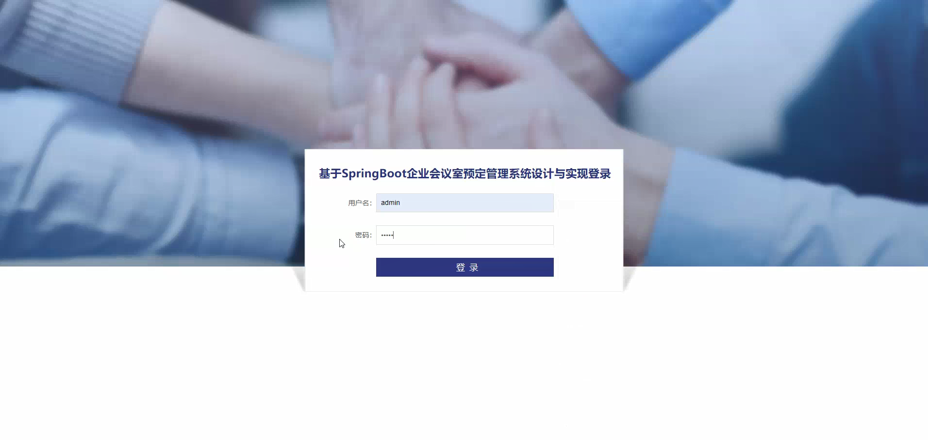 【Java毕设源码分享】基于springboot+vue的会议室预定管理系统的设计与实现(程序+文档+代码讲解+一条龙定制)-CSDN博客