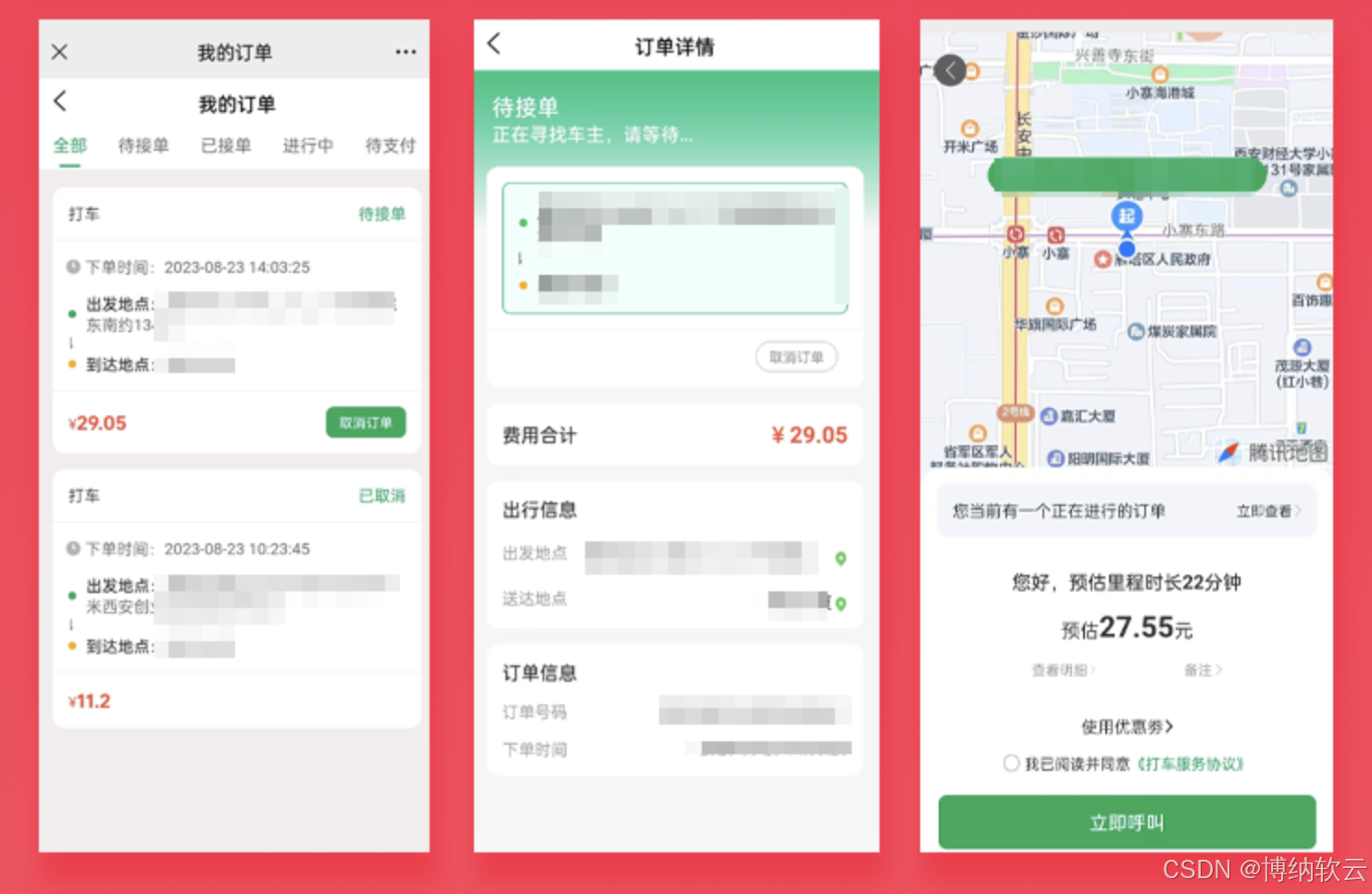顺风车滴滴车跑腿源码java打车小程序app打车顺风车滴滴车跑腿源码微信小程序打车源码滴滴打车微信小程序app源代码 Csdn博客