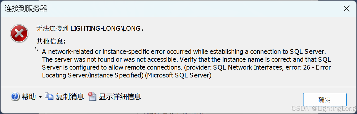 ssms报错：A network-related or instance-specific error occurred while establishing a connection to ...