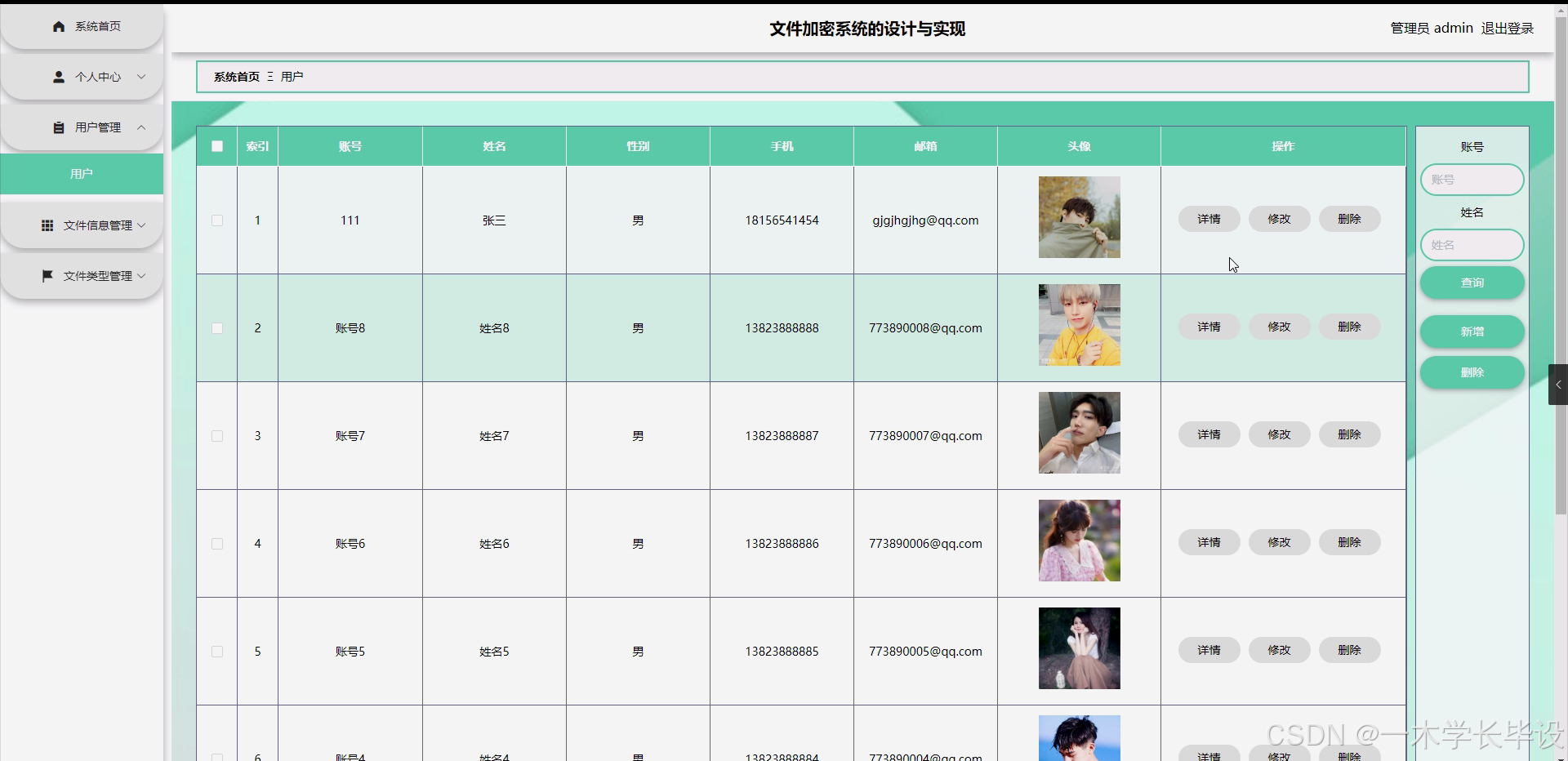 Python毕设文件加密系统的设计与实现tp835程序论文加密的文件传输系统毕设源代码论文 Csdn博客