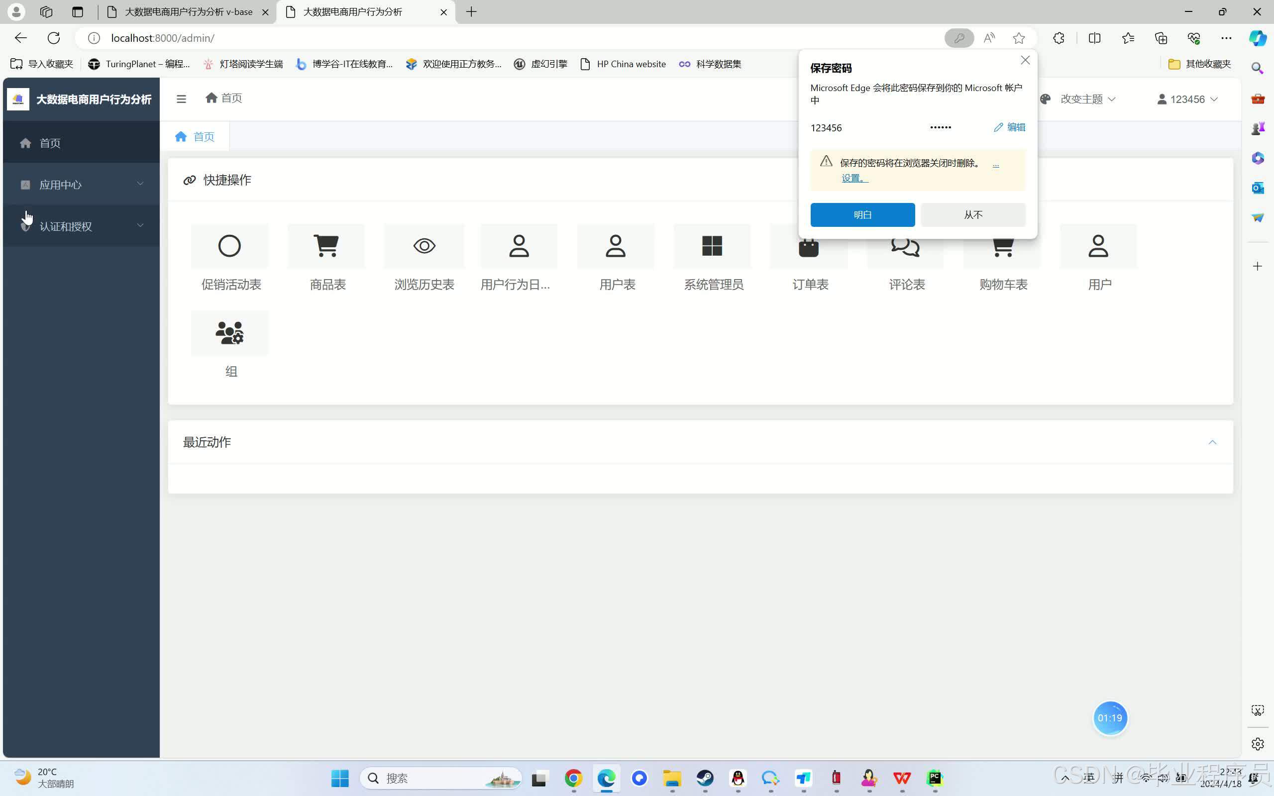 基于python的大数据电商用户行为分析基于python的用户数据分析 Csdn博客