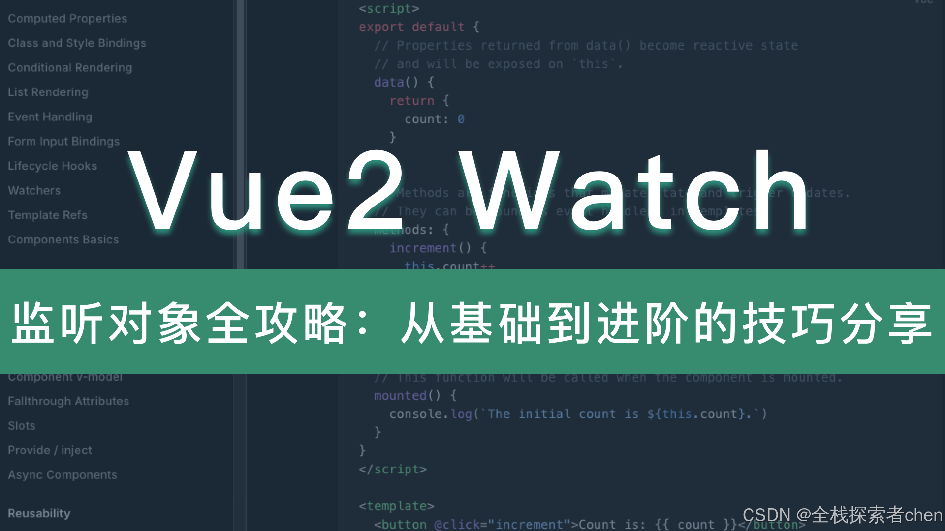 Vue2 Watch 监听对象全攻略：从基础到进阶的技巧分享_vue2 watch监听-CSDN博客