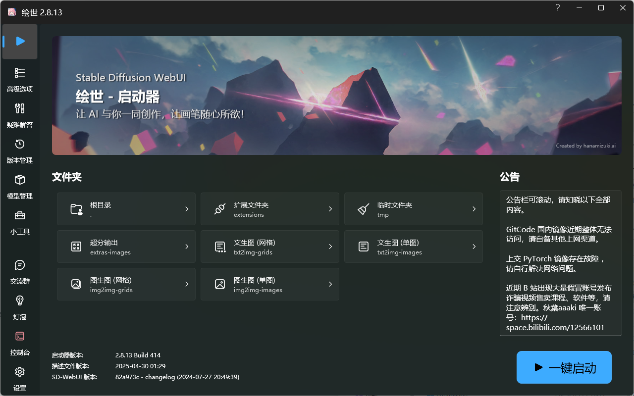 分享 秋叶aaaki的Stable Diffusion整合包，小白也能轻松上手AI绘画！_stablediffusion 秋叶 中文界面-CSDN博客