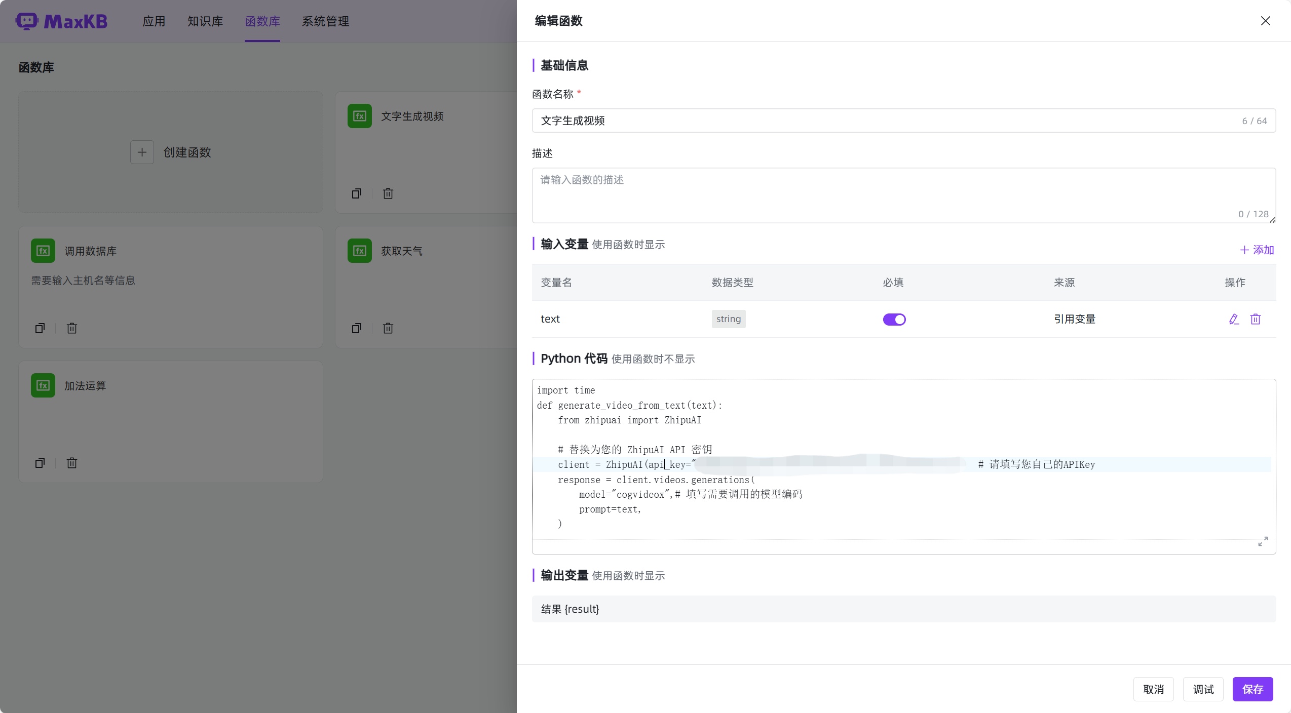 使用 MaxKB 实现文字自动生成视频_maxkb生成视频-CSDN博客