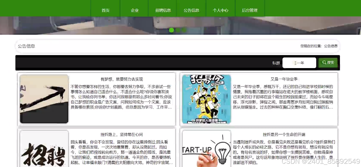 基于nodejsvue基于springboot的校园招聘管理系统 开题源码程序论文 计算机毕业设计基于若依开发招聘系统 Csdn博客
