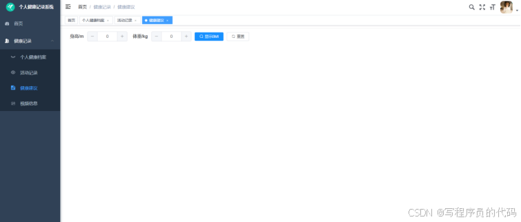 Springbootvue 前后端分离 个人健康记录系统前后端分离的个人健康管理系统设计 Csdn博客