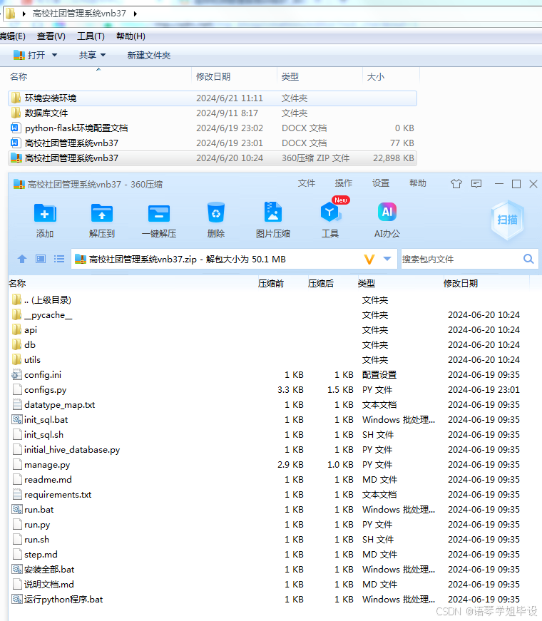 Pythonflask计算机毕业设计高校社团管理系统(程序开题论文) Csdn博客