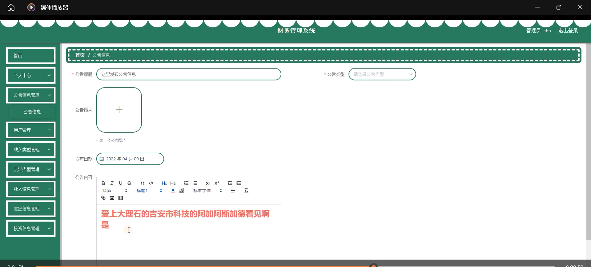 2026毕设springboot+vue财务管理系统论文+程序-CSDN博客