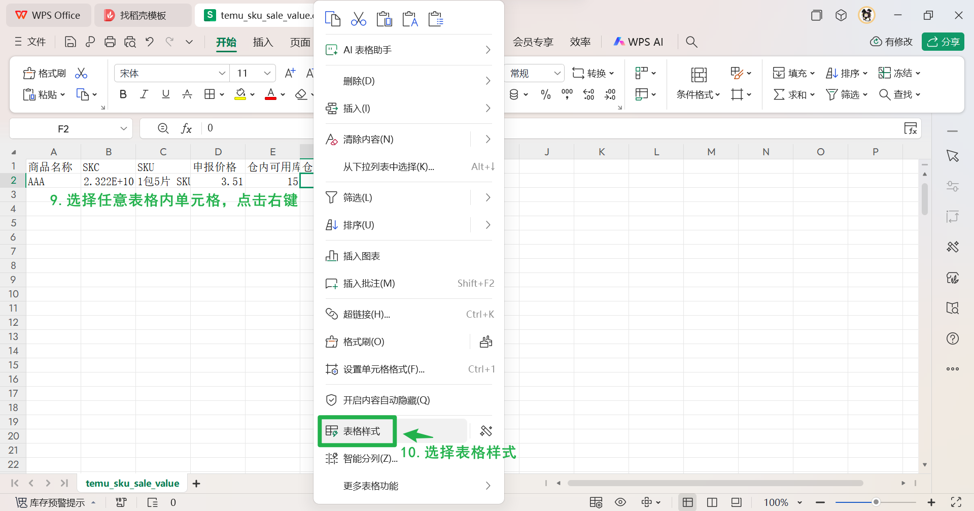 Temu 库存管理神器：一键抓取 SKU 数据并导出货值 CSV_temu平台申报价格导出-CSDN博客