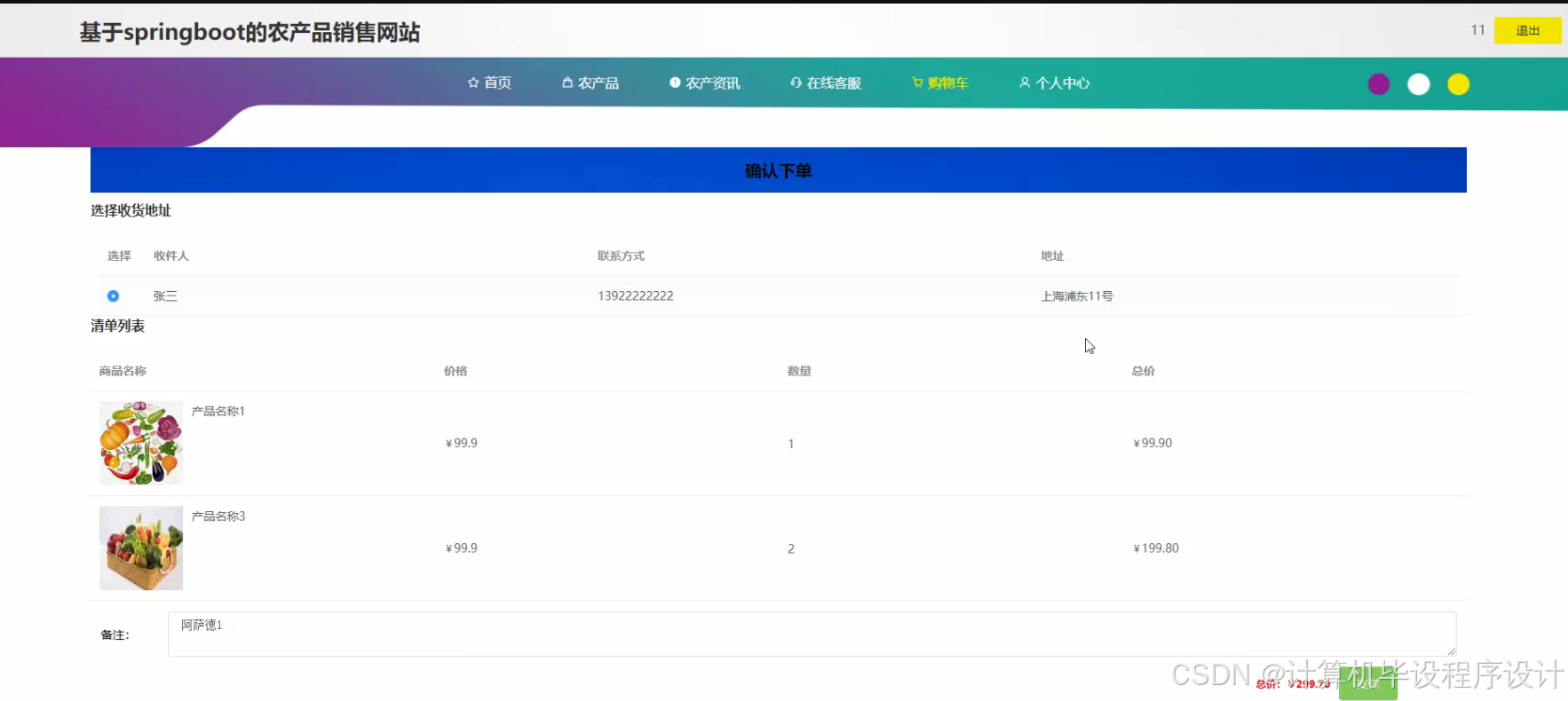 【开题报告】基于springbootvue农产品销售网站（程序源码论文 计算机毕业设计 Csdn博客 