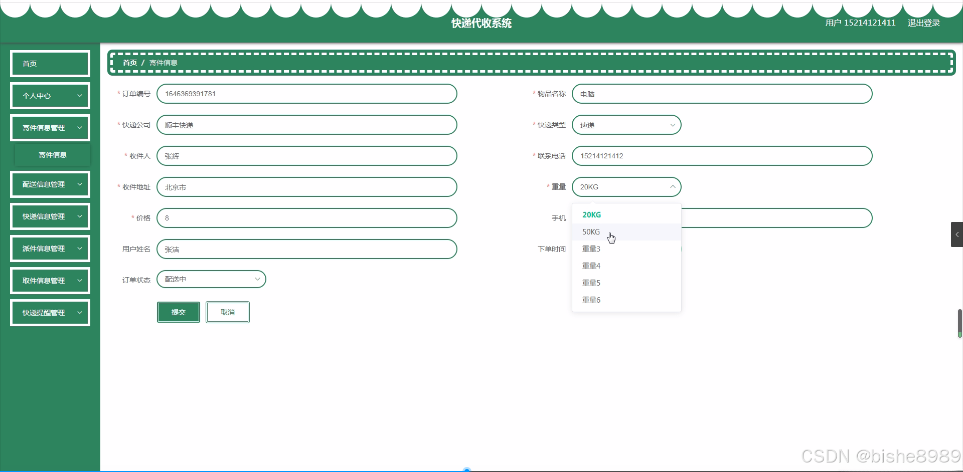 ssm毕设项目快递代收系统00pay（java+VUE+Mybatis+Maven+Mysql+sprnig）-CSDN博客