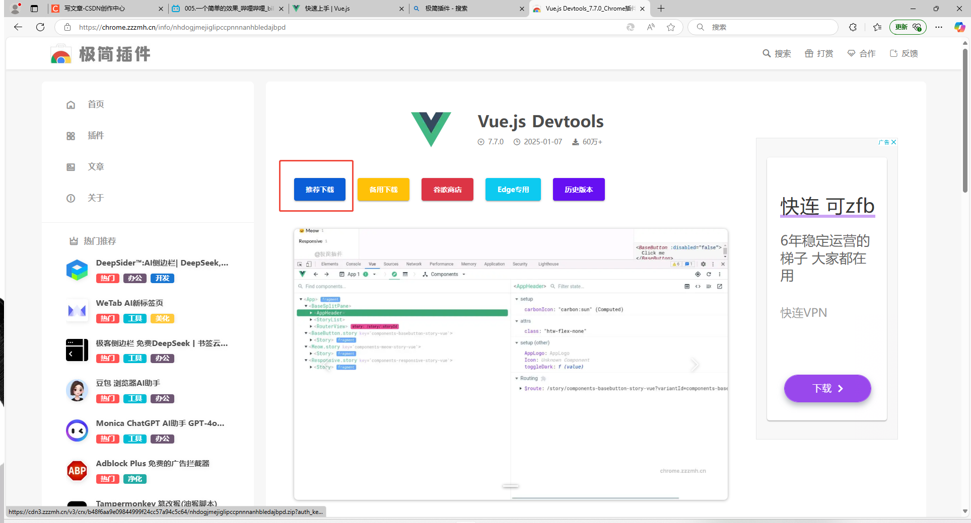 Vue开发插件devtools下载安装教程vue Devtools插件下载 Csdn博客 9204