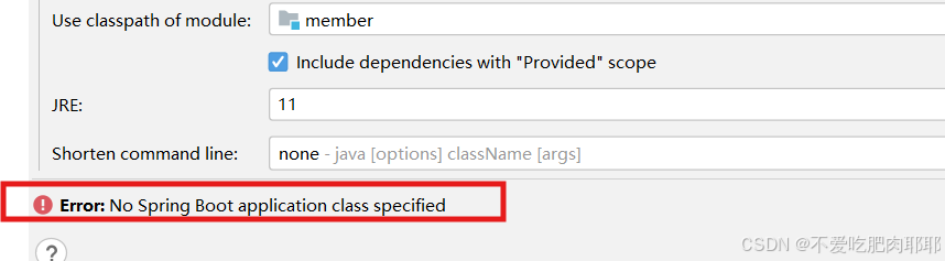 【解决】启动类 No Spring Boot application class specified-CSDN博客