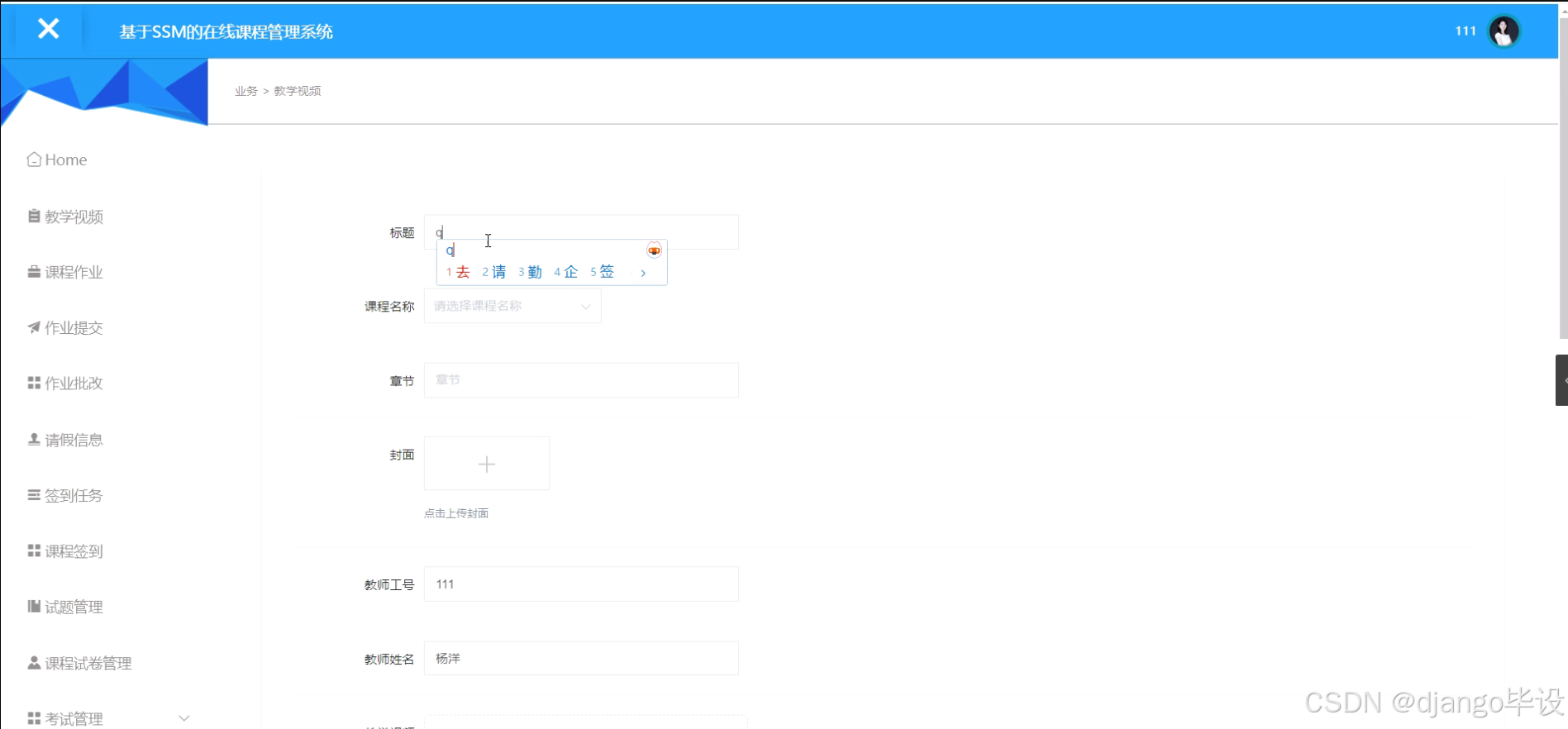 Python毕设 基于的在线课程管理系统程序论文python 在线课程管理系统 Csdn博客