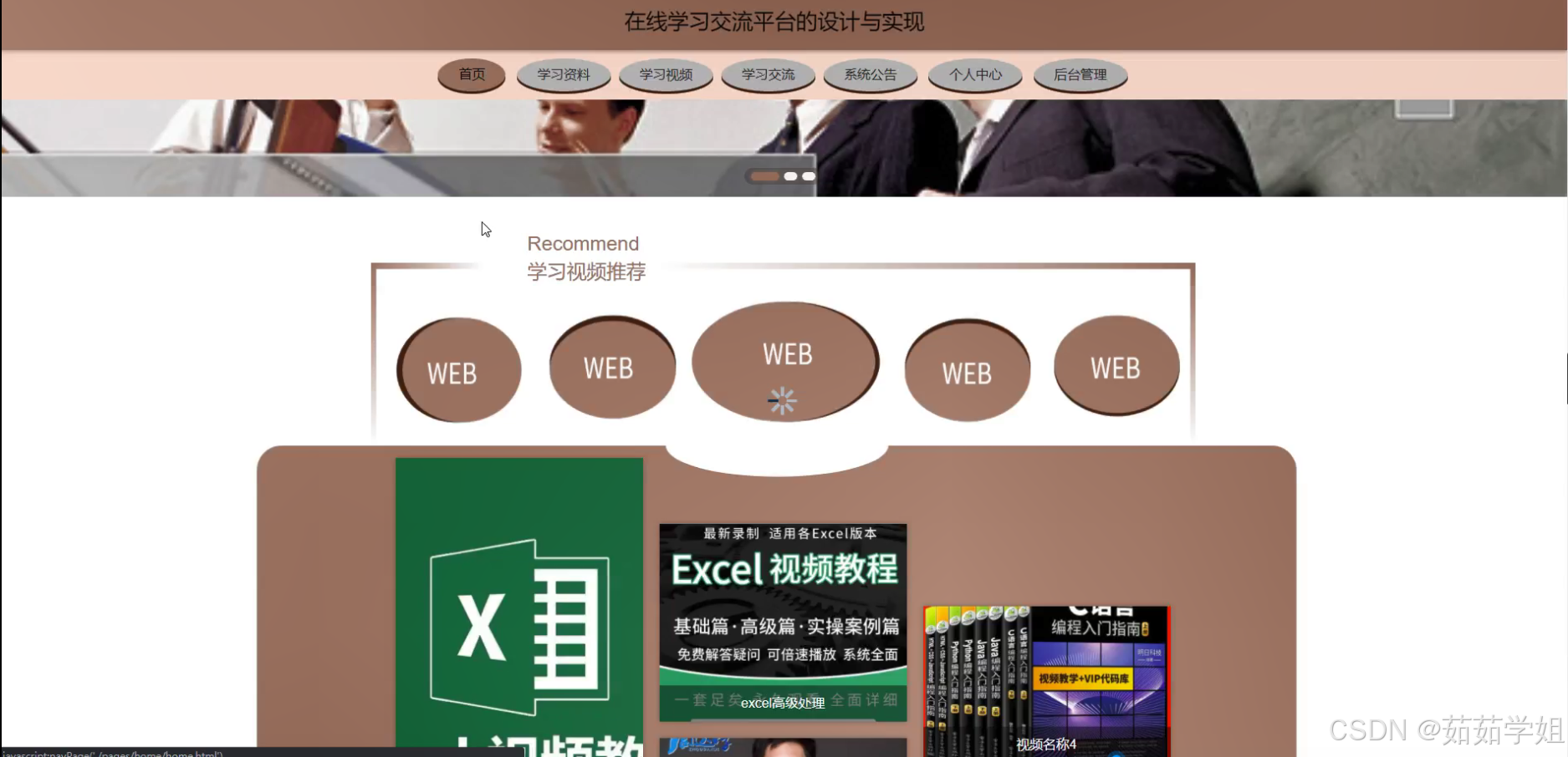 Java计算机毕业设计在线学习交流平台的设计与实现（开题程序论文）java在线学习资料库设计与实现研究目的与内容 Csdn博客