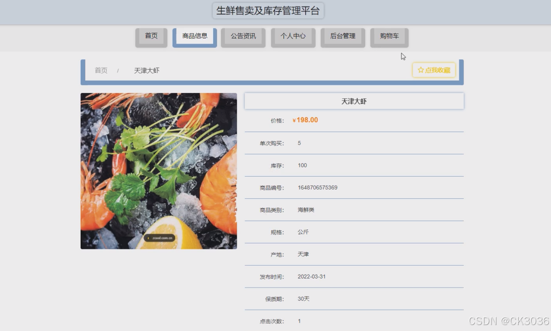 Springboot生鲜售卖及库存管理平台r9nxj(程序源码数据库调试部署开发环境) Csdn博客