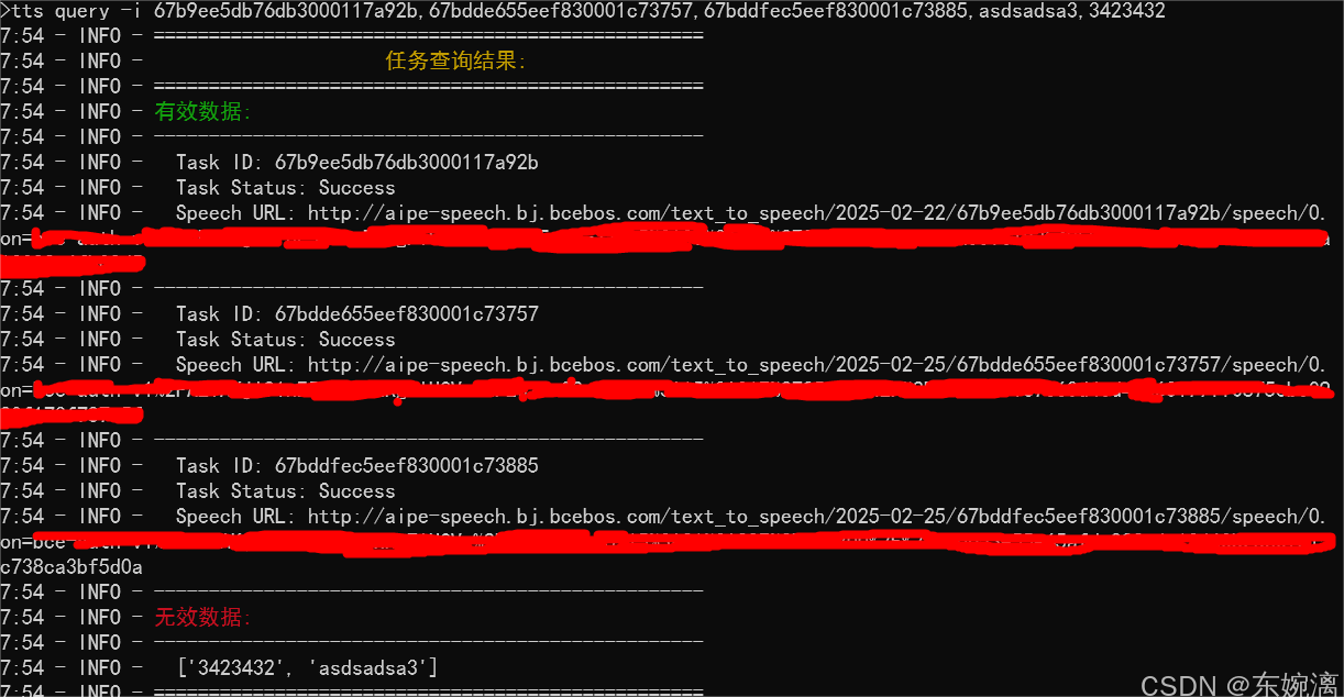 使用百度语音合成 Api 实现长文本语音转换，并通过命令行工具简化操作（python实现）语音合成api Csdn博客 3403