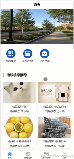001基于java jsp SSM Springboot校园失物招领系统uniapp（源码+文档+运行视频+讲解视频）-CSDN博客