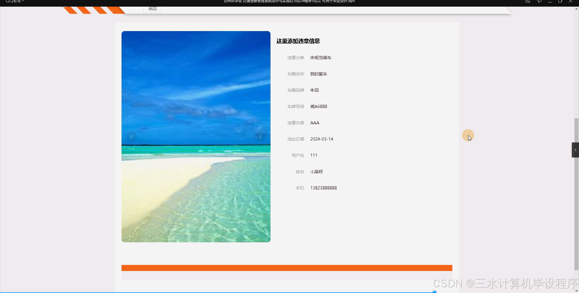 Python毕设 交通违章管理系统设计与实现q17xq534程序论文 可用于毕业设计 Csdn博客