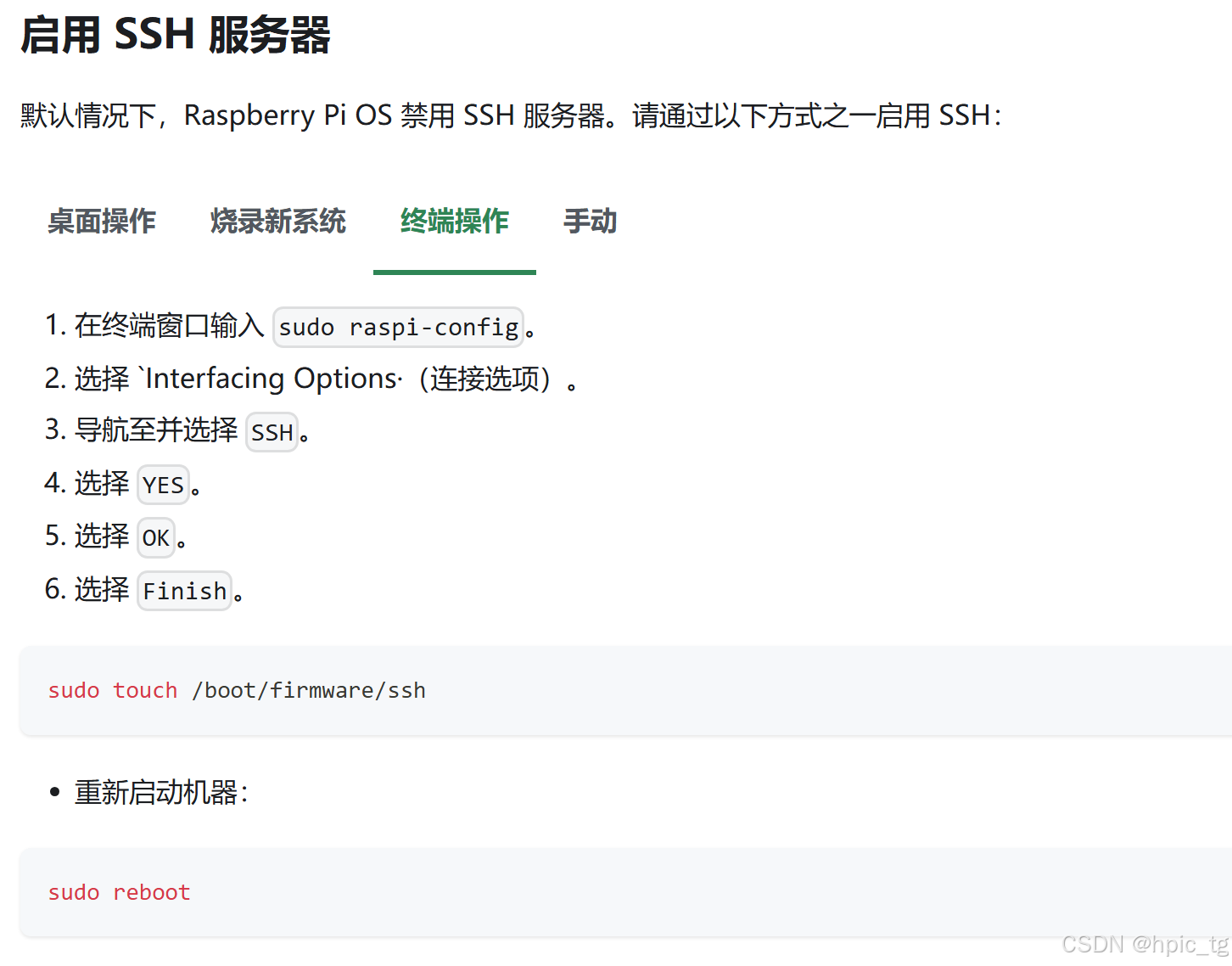 树莓派3B的WiFi链接和SSH链接笔记_树莓派3b wifi-CSDN博客