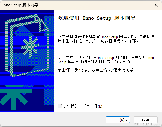 使用inno setup对QT软件进行打包_inno setup打包qt教程-CSDN博客