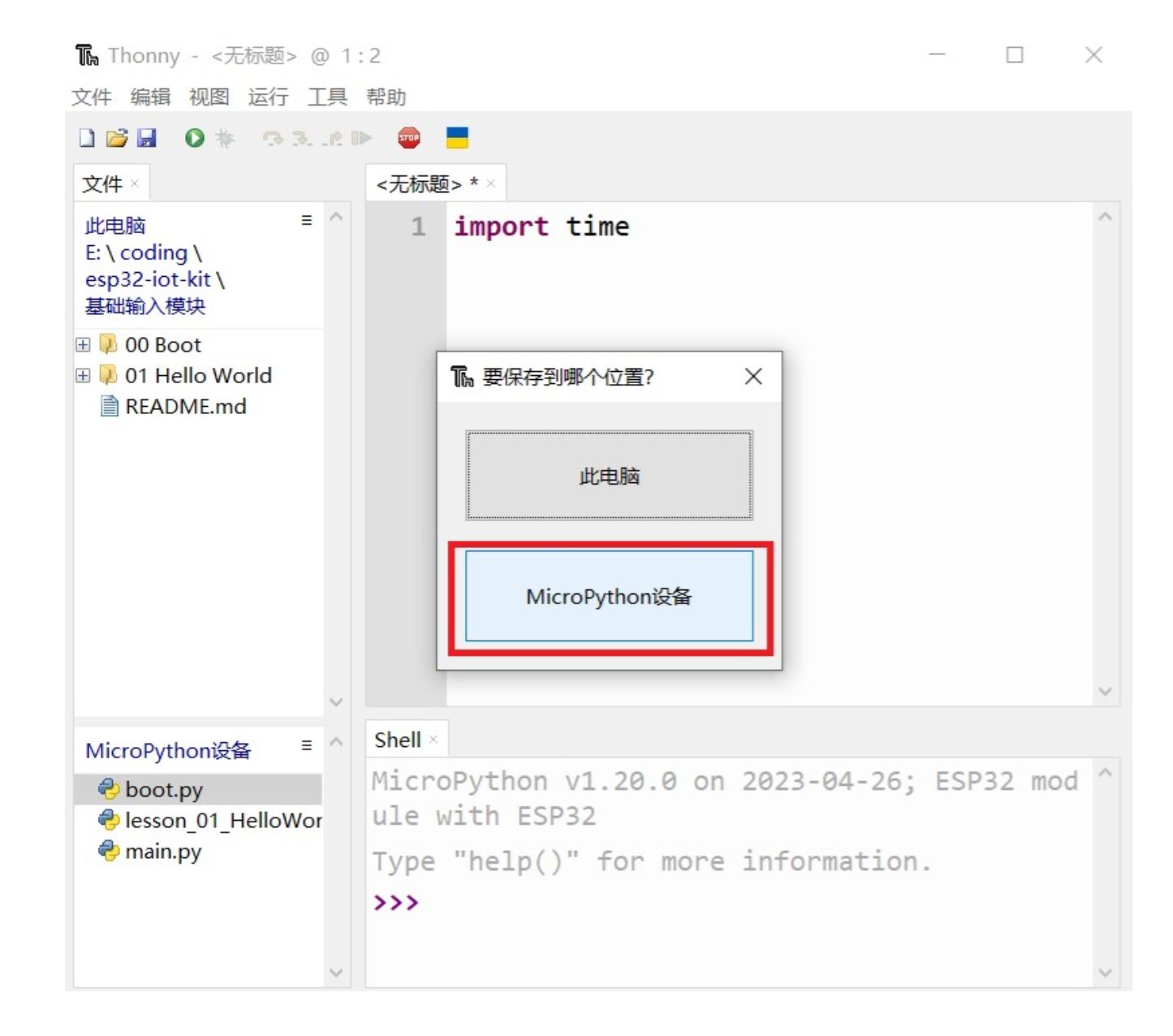 python开发ESP32--安装Thonny及使用_thonny安装教程-CSDN博客