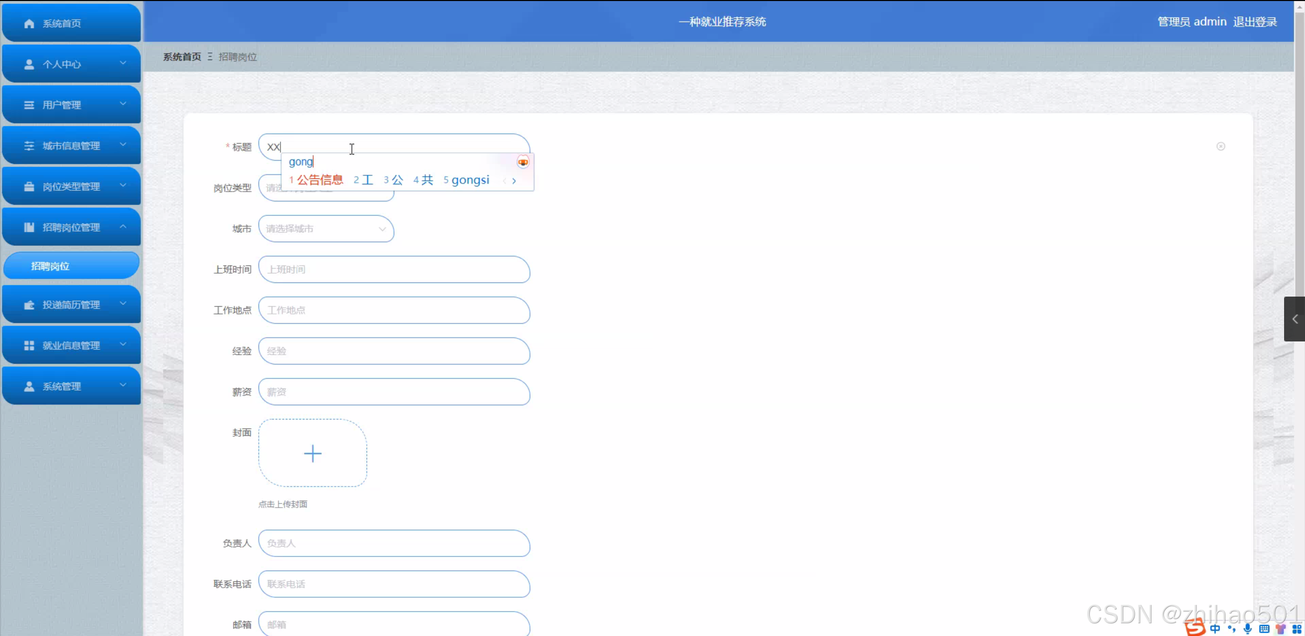 基于pythonflask框架的一种就业推荐系统(开题程序论文) 计算机毕设python 就业推荐系统 Csdn博客