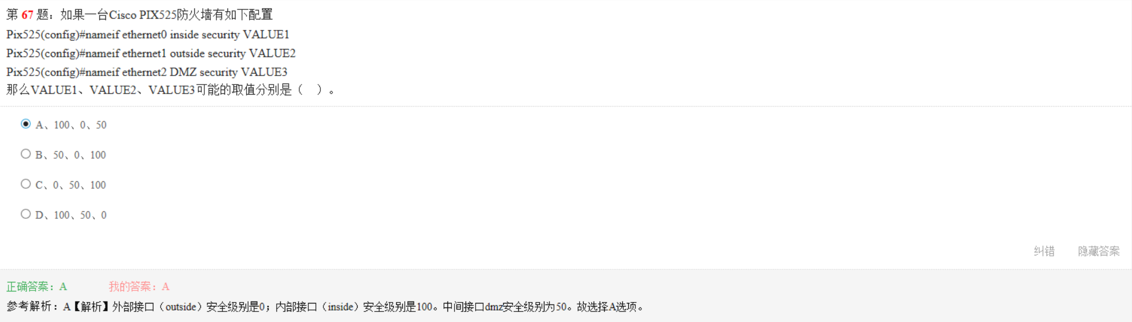 （计算机三级网络）网络安全技术＜51~100＞-CSDN博客