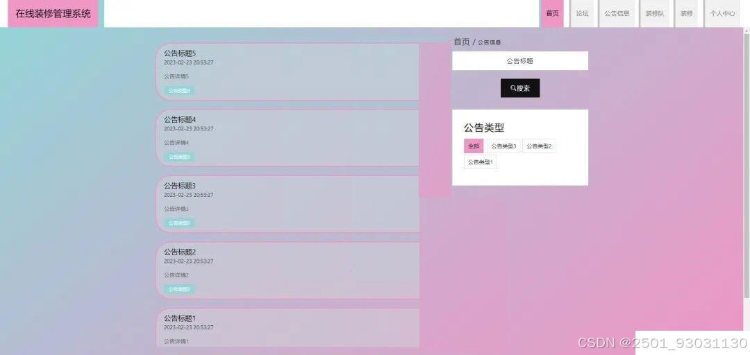 基于javaweb和mysql的springboot在线装修管理系统(java+springboot+vue+elementui+mysql)-CSDN博客
